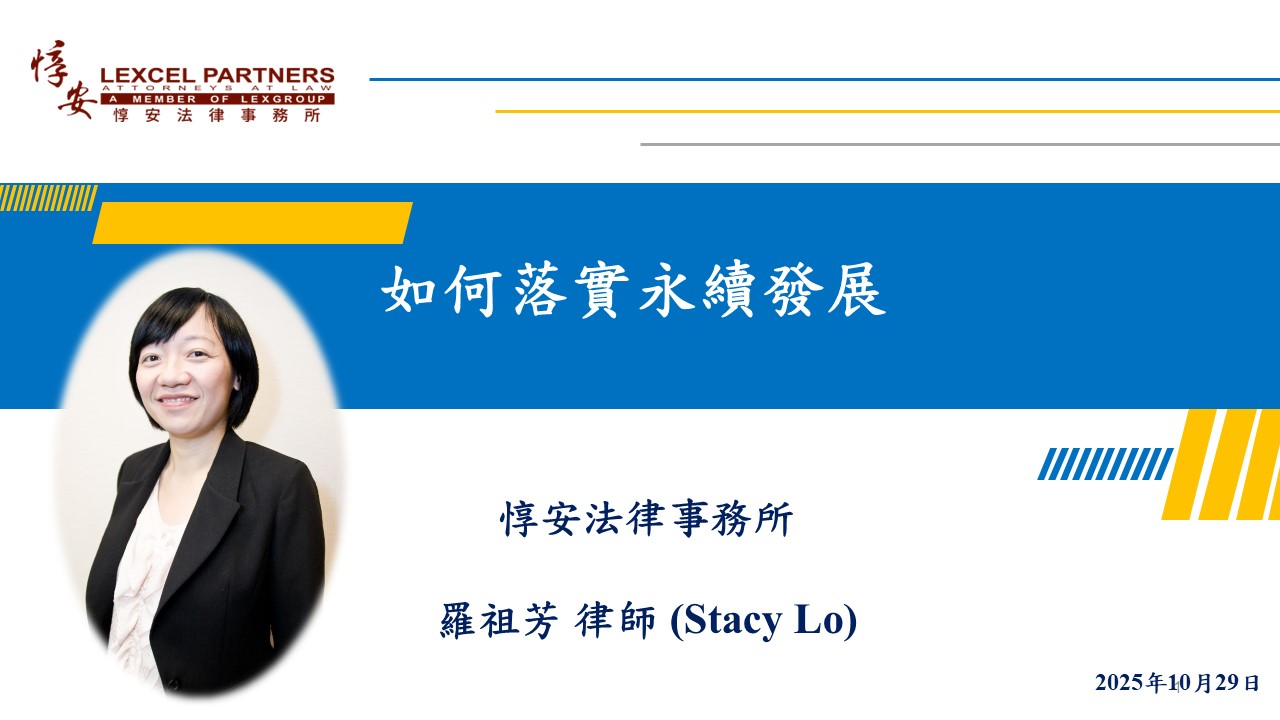 【Speech】Stacy Lo was invited to give a speech on "How to Achieve ...